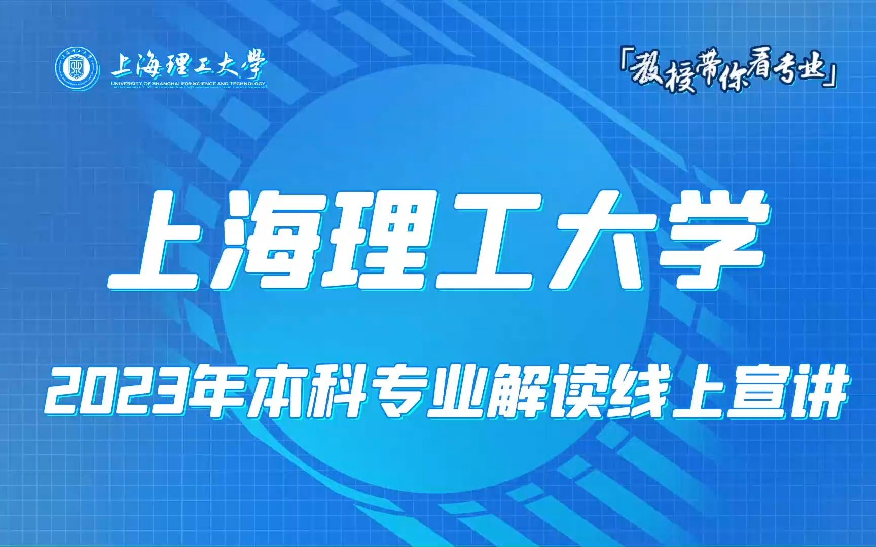 【360eol高考帮】上海理工大学—系统科学与工程、自动化、计算机...
