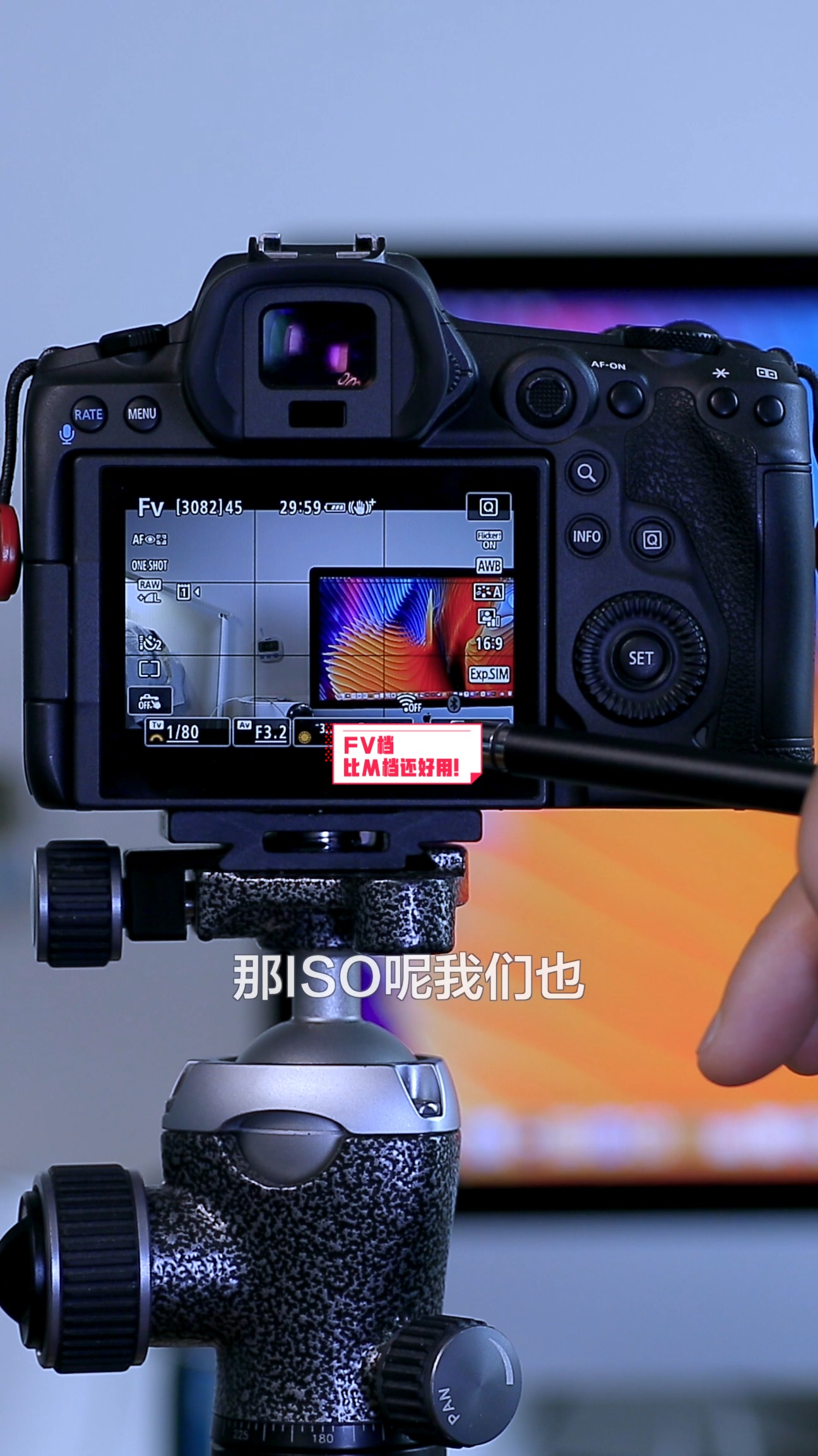 比M档还好用的FV档,随意调整,可以有A、P档、M档、AV档与T