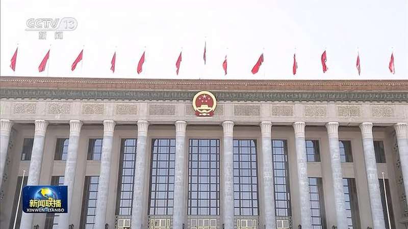 政协第十四届全国委员会第一次会议举行预备会议