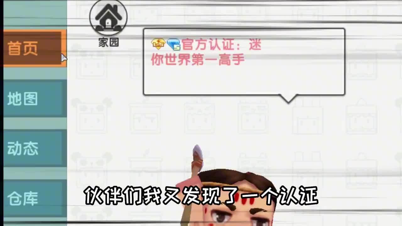 迷你世界你遇到过迷你第一坏蛋吗被官方认证的一群...