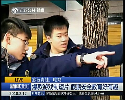 旅行青蛙、吃鸡:爆款游戏制短片 假期安全教育好有趣 新闻360 180212