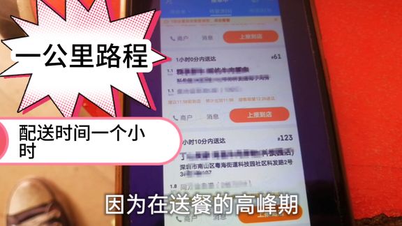 外卖小哥接了几个订单,一公里路程居然有一个小时的配送时间