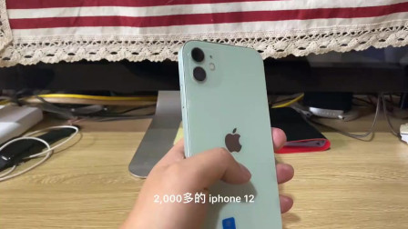 2000多的iPhone 12双卡有面容,128G!库克都从这里进货?