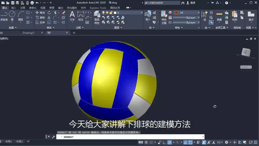 28天巧学CAD之排球建模方法2