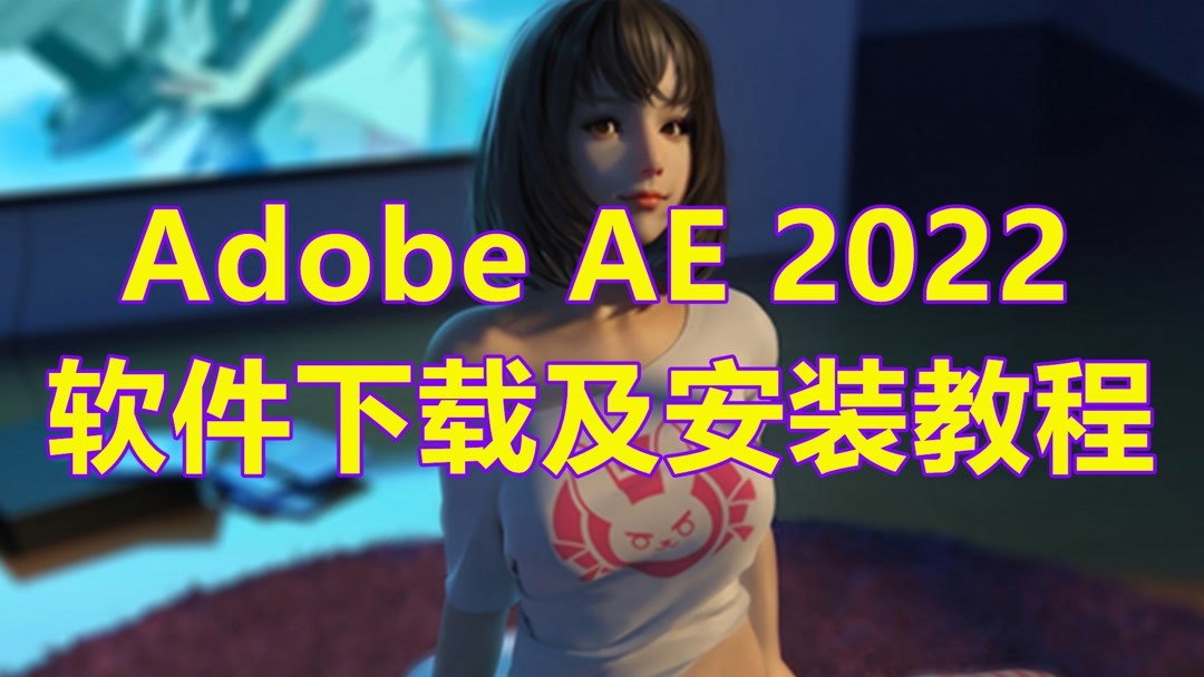 【AE软件】Ae 2021 中文破解版软件下载