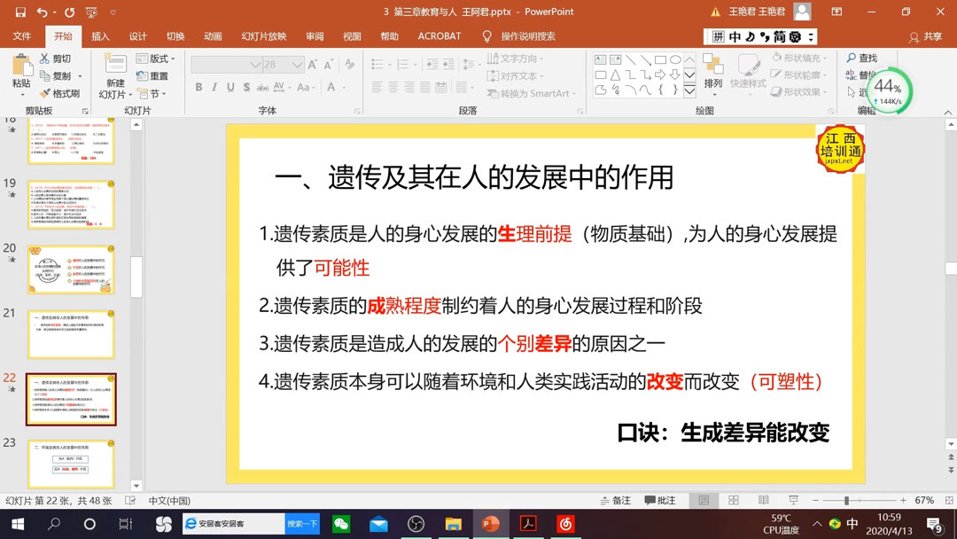 教育学——遗传在人的身心发展中的作用