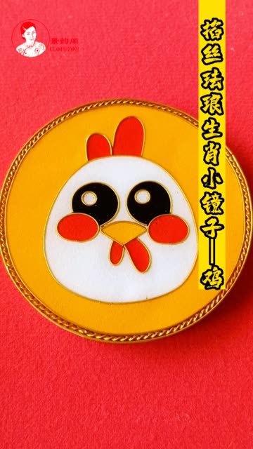 这幅作品是不是特别简单了?【景韵阁掐丝珐琅画】12生肖系列《鸡》...