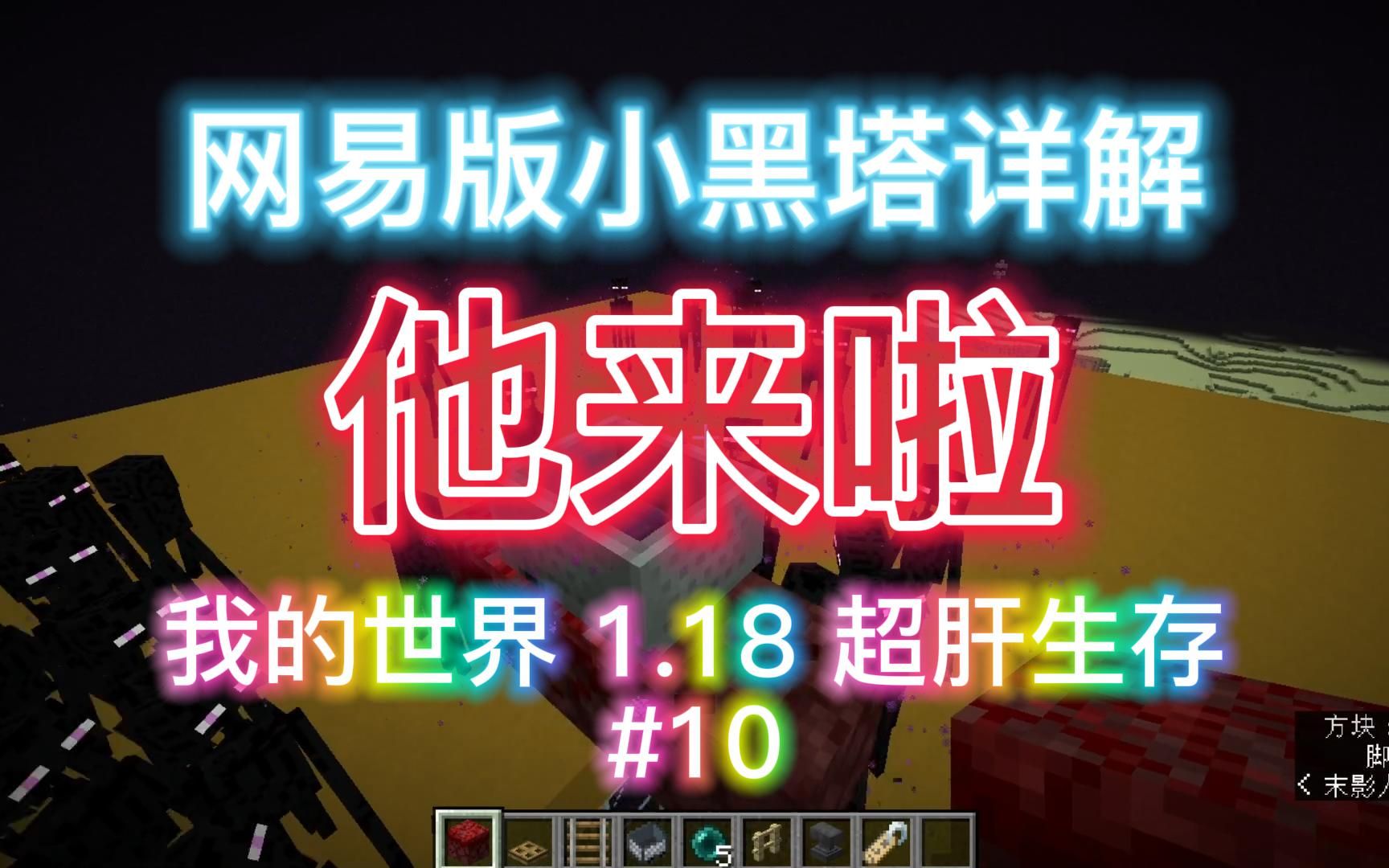 网易我的世界小黑塔教程