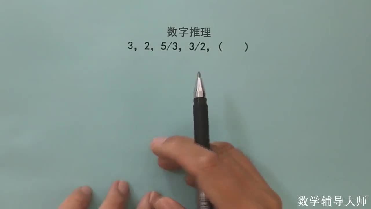 数字推理 看了答案后恍然大悟,太会出题了
