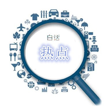 狄狄热点 