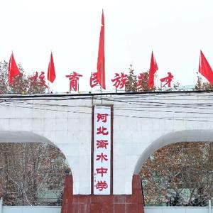 衡中那些事儿 