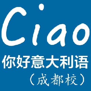 成都你好意大利语培训 