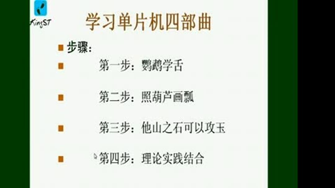 01宋老师 手把手教你学单片机C语言 视频教程如何学习单片机