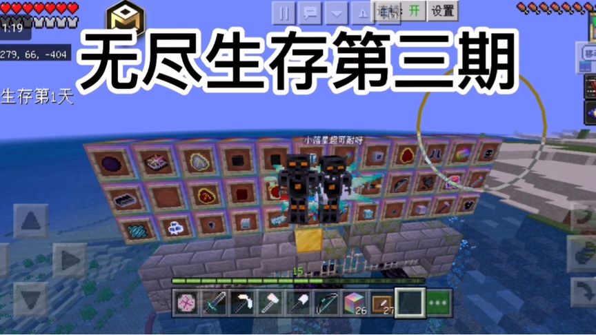 我的世界无尽生存第三期!