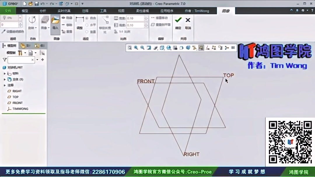 4.Proe/Creo图片导入方法与注意事项