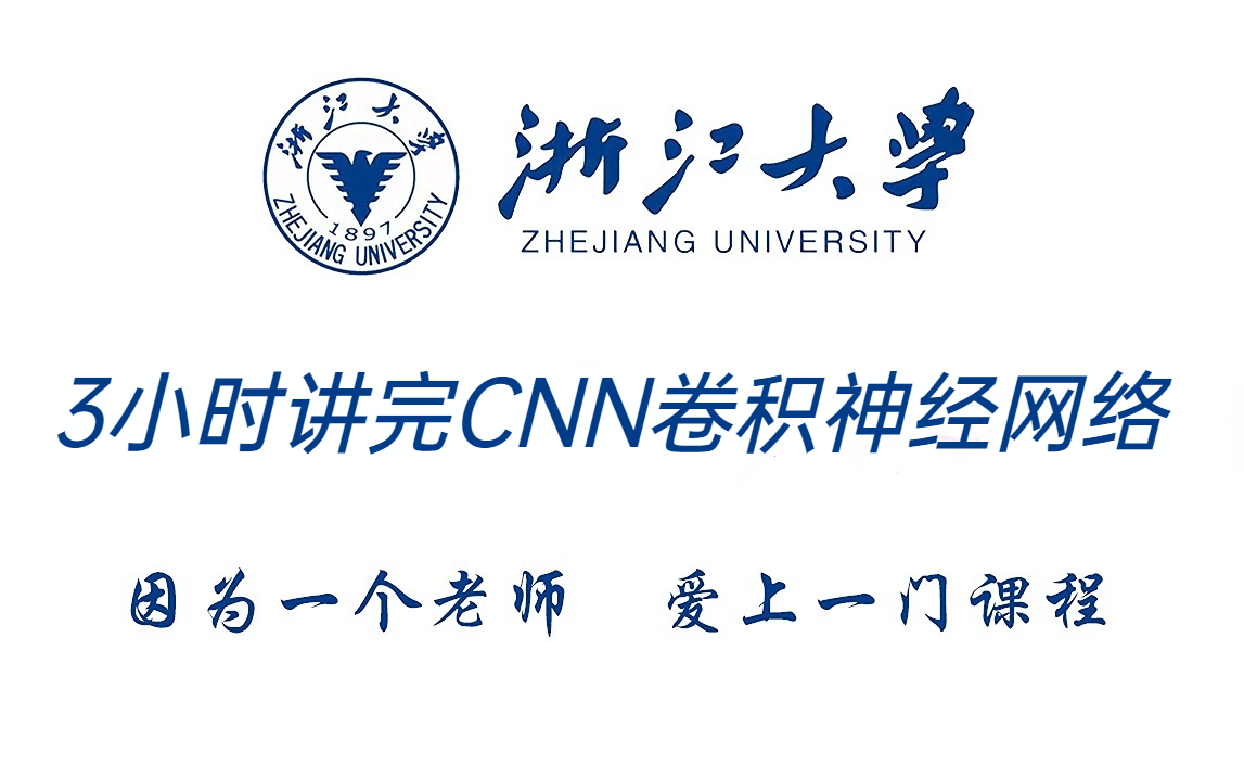 【B站最强CNN卷积神经网络教程】什么是卷积神经网络CNN(深度...