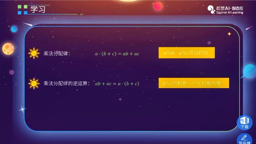 北师大七年级数学上册第二章有理数乘法-利用乘法分配律简便计算