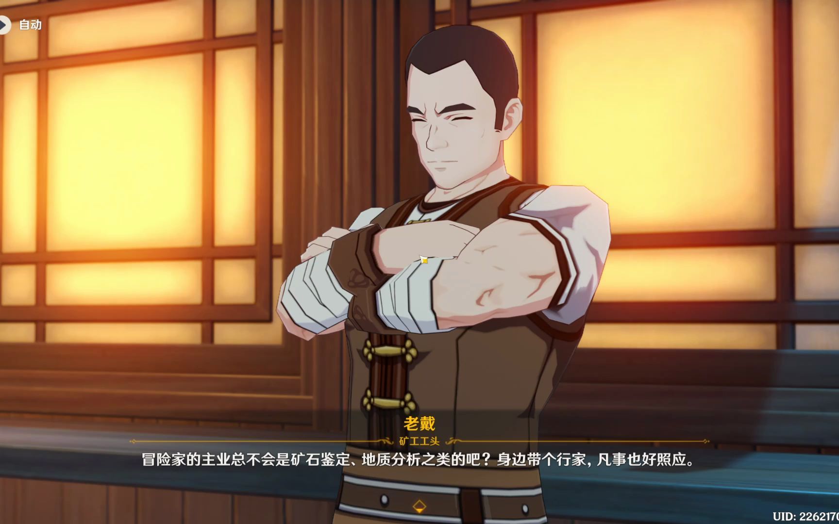 遗风 原神钟离传说任务2