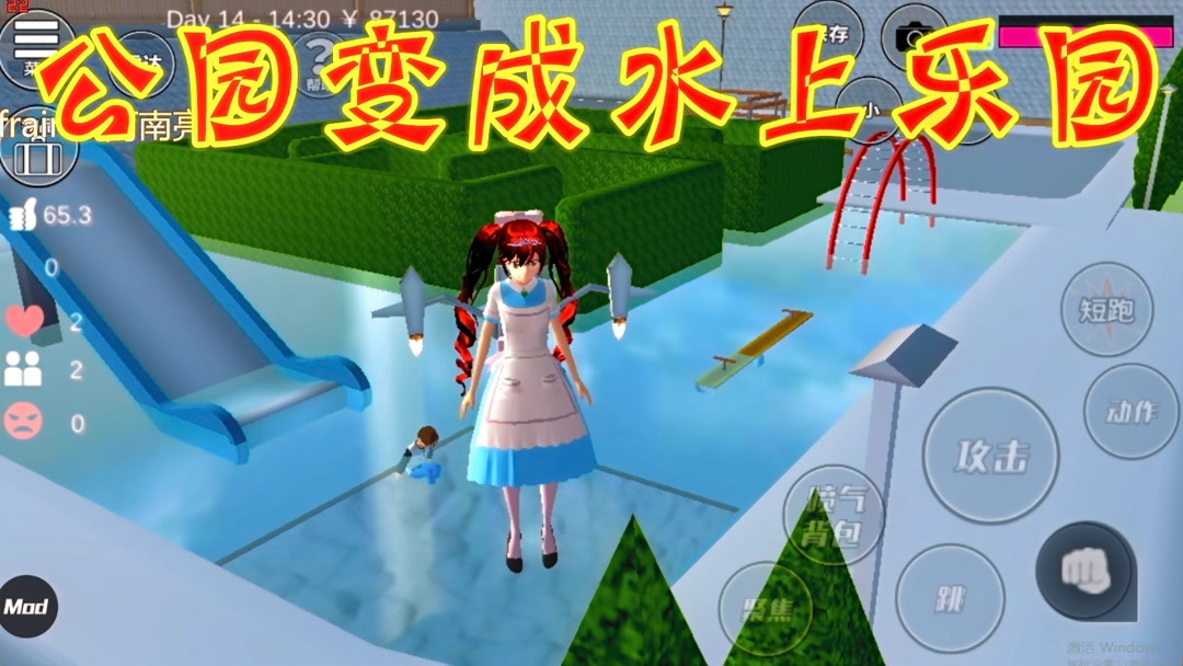 樱花校园模拟器:把公园变成水上乐园只需要一个浴缸就可以完成!