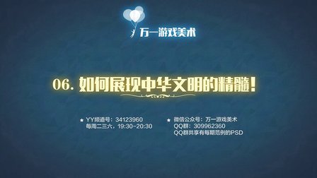 【游戏UI设计】06.如何展现中华文明的精髓!