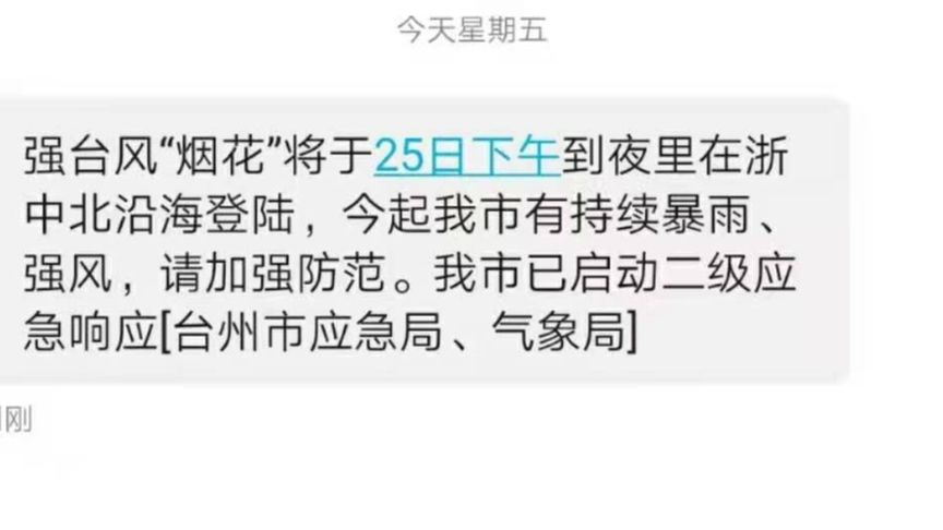 台风“烟花”要来了?