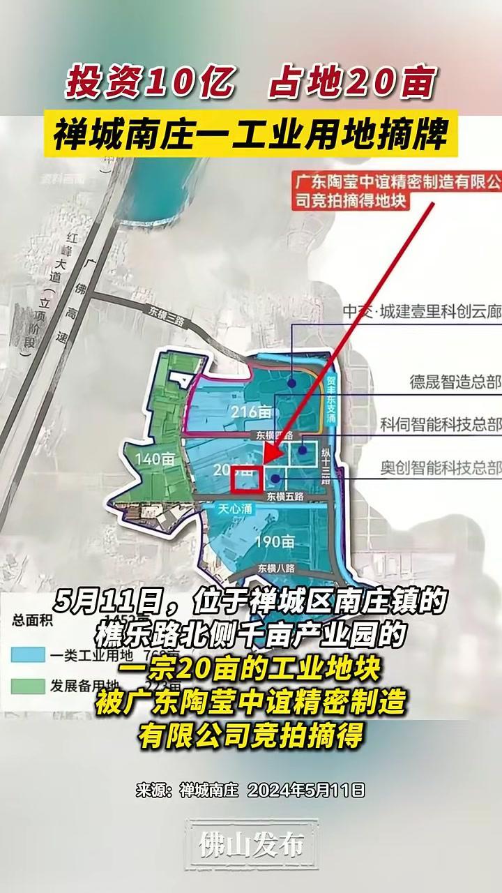 投资10亿,占地20亩!禅城南庄一工业用地摘牌,将建设约4万平方米精密...