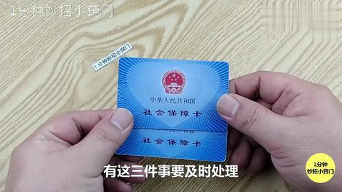 家里有社保卡的注意,这三件事要及时处理,及时叮嘱家人