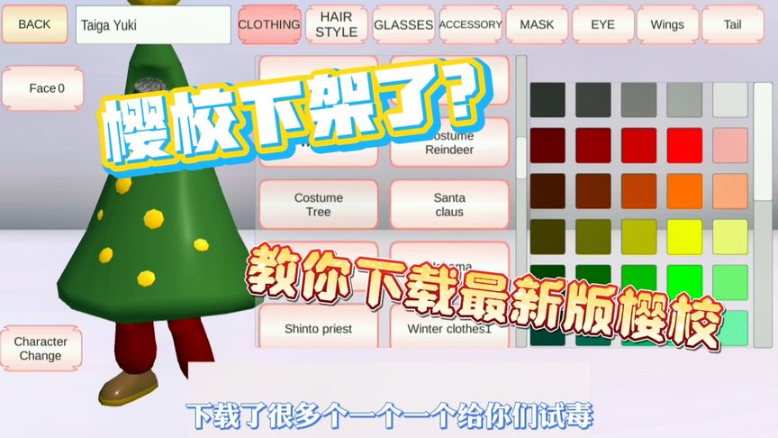樱花校园模拟器下架了?不!教你下载最新高马尾婴儿装版樱校