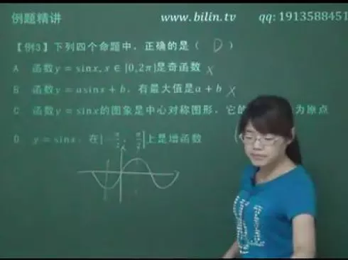 高一数学 第08讲 三角函数的图像和性质 【例3】-【例4】