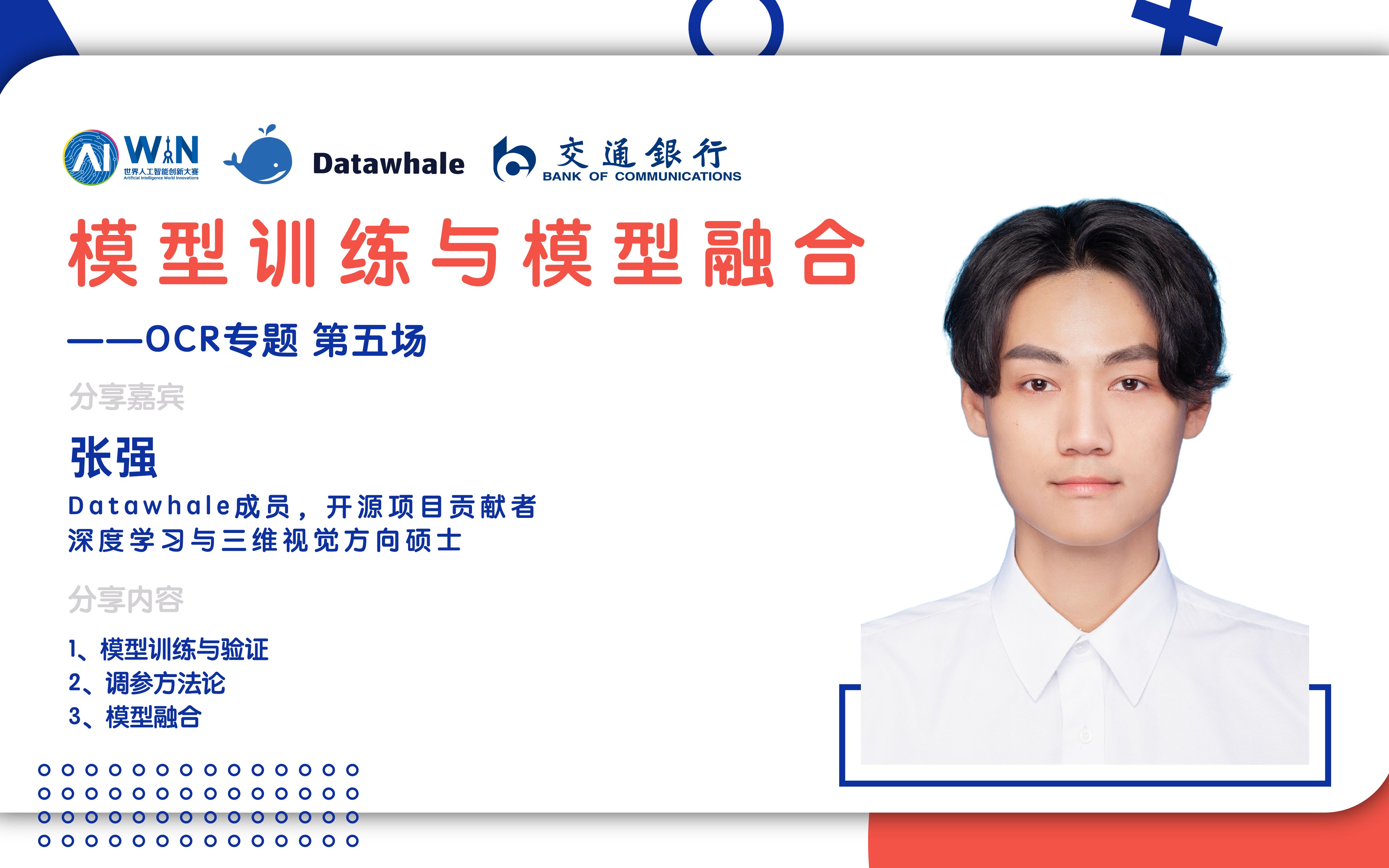 模型训练与模型融合——OCR专题 第五场
