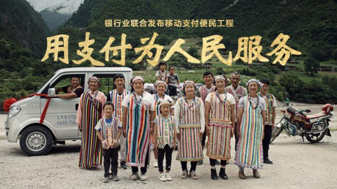 震撼大片来袭!了解移动支付便民工程,看它就够了