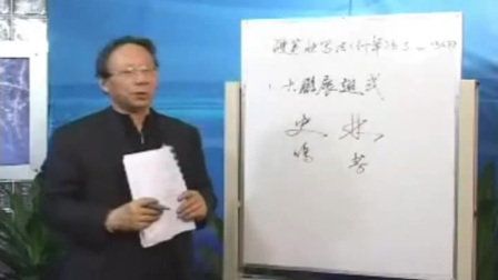毛笔书法常识_田蕴章硬笔书法教程_田英章