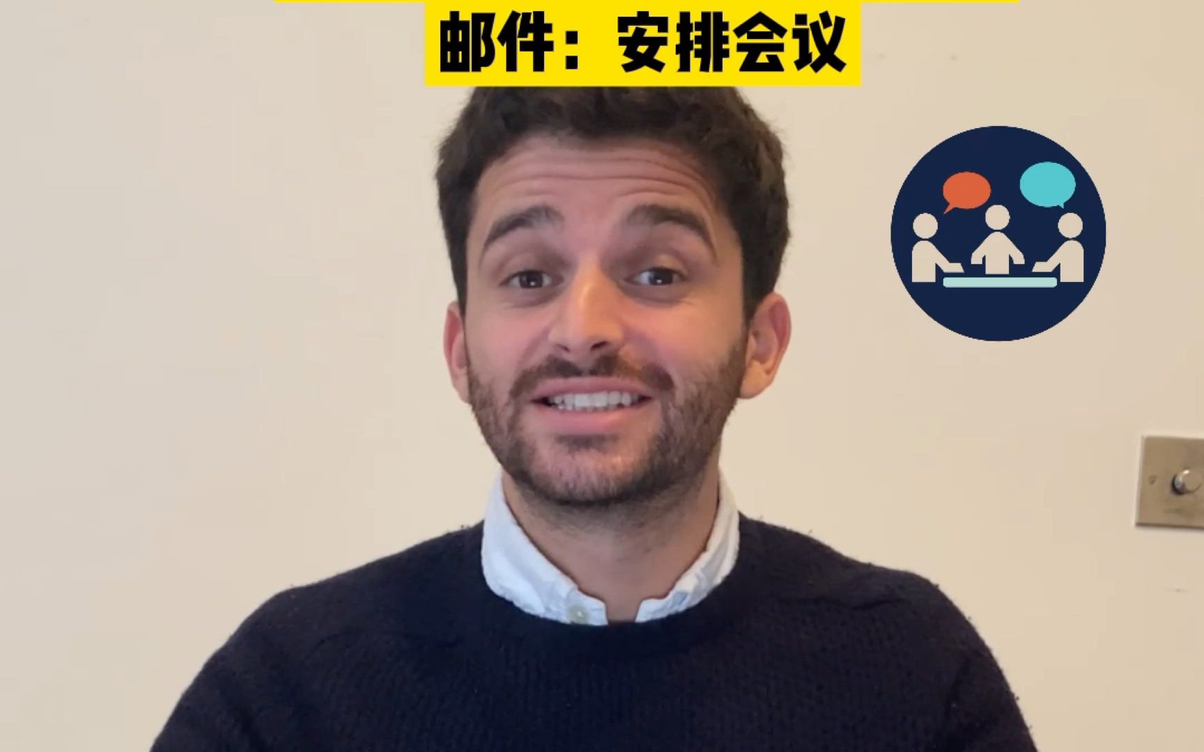 Email: Scheduling a meeting 邮件系列之如何安排一次会议