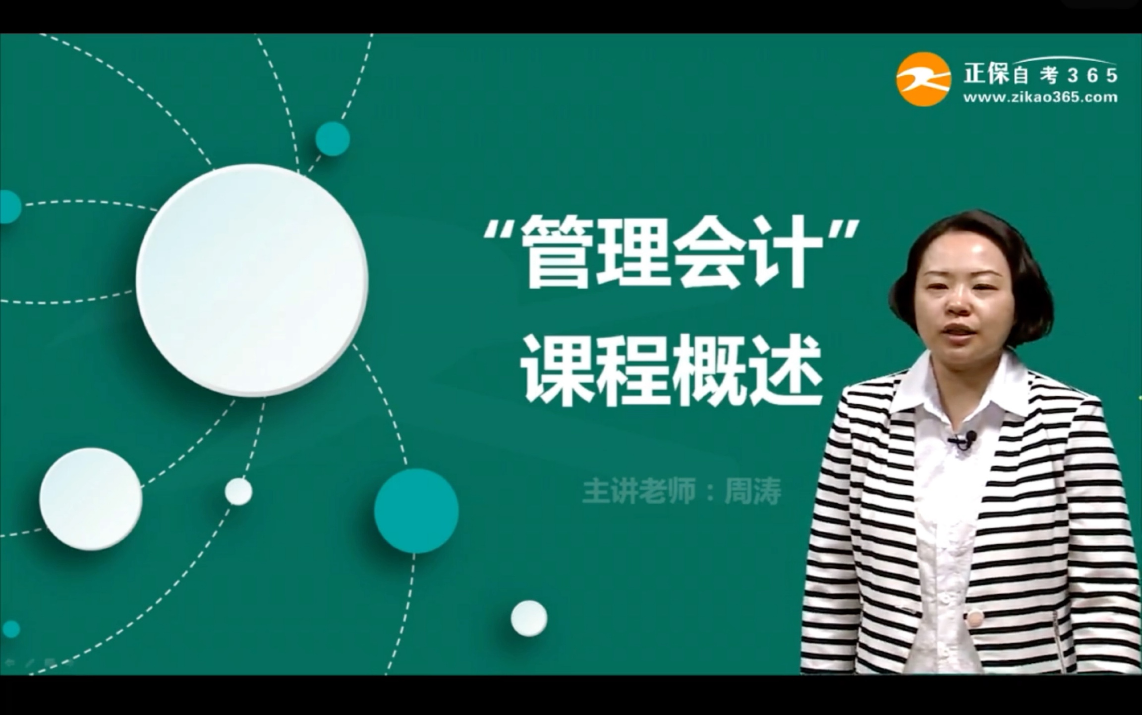 管理会计一 精讲1