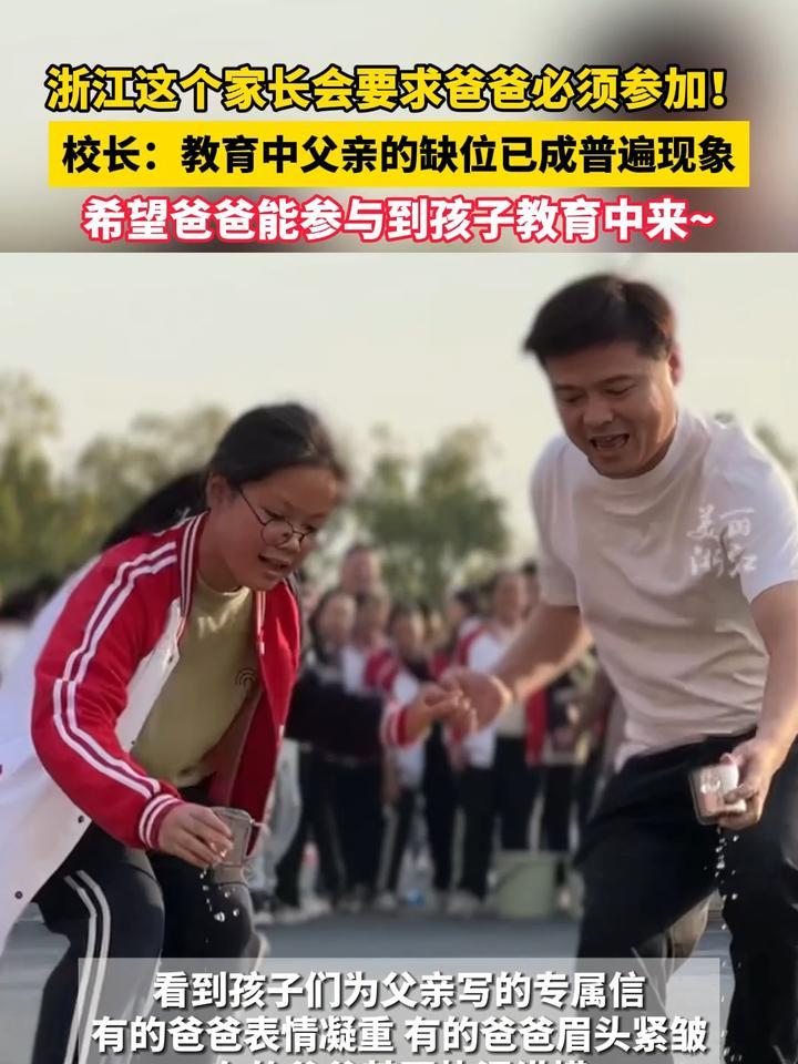 宁波这个小学的家长会,要求爸爸必须参加!你家的家长会都是谁参加?(...