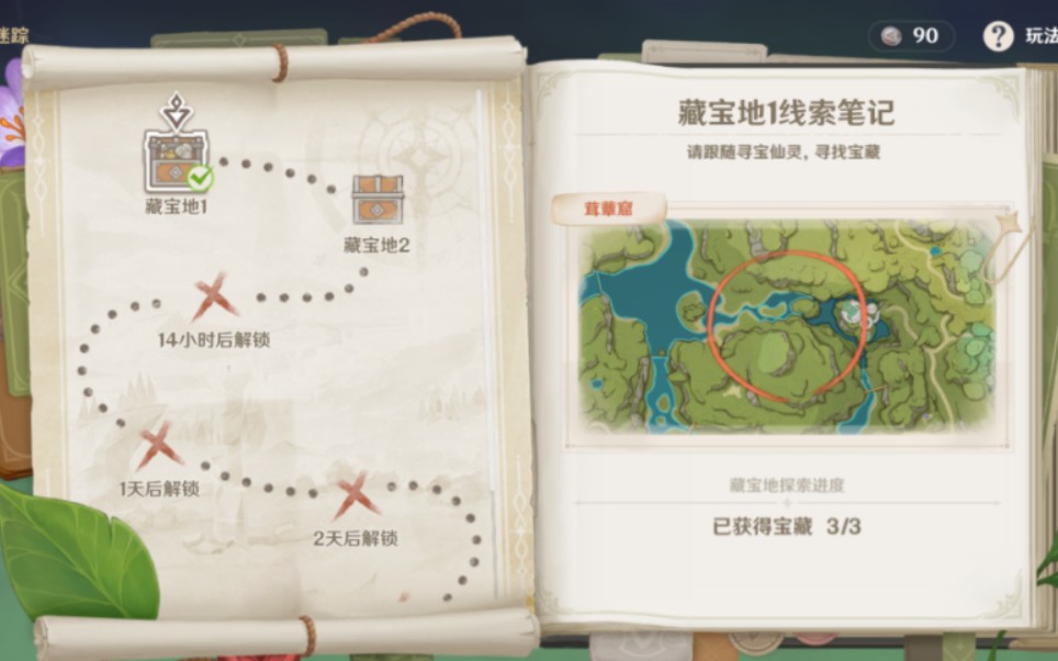【原神】秘宝迷踪——藏宝地线索1(全)