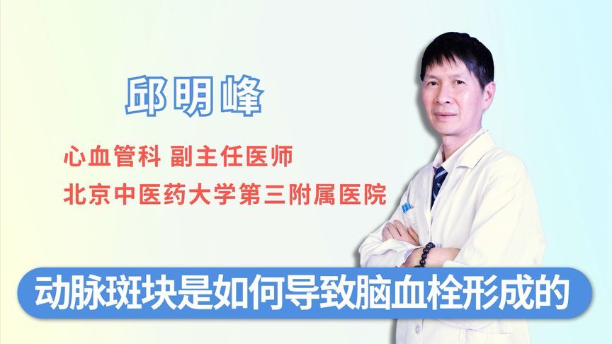 动脉斑块是如何导致脑血栓形成的