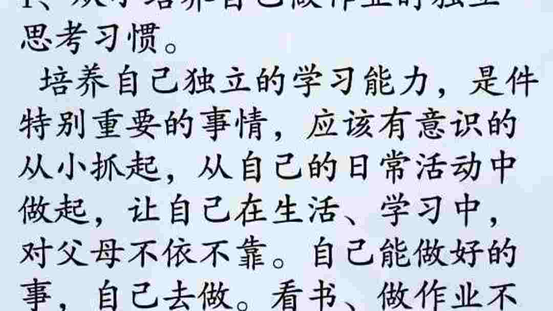 如何指导小学生掌握正确的做作业的方法 小学145145