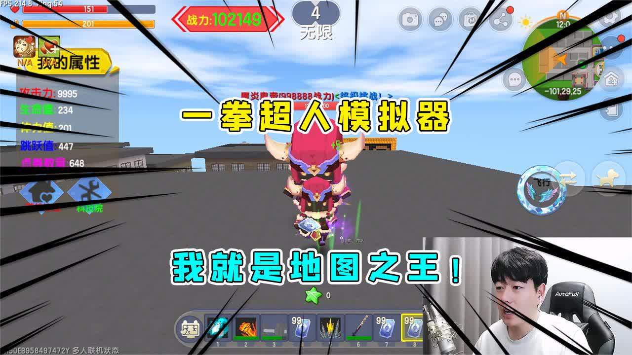 迷你世界:一拳超人模拟器,半仙利用连点器直接成为地图之王!