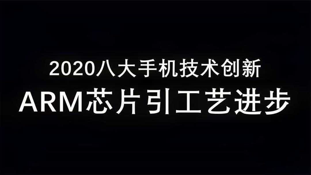 ARM架构芯片现在也是有一战之力!