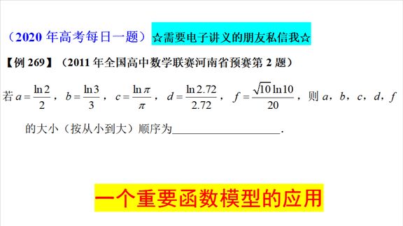 2011年全国高中数学联赛河南省预赛第2题,一个重要函数的应用