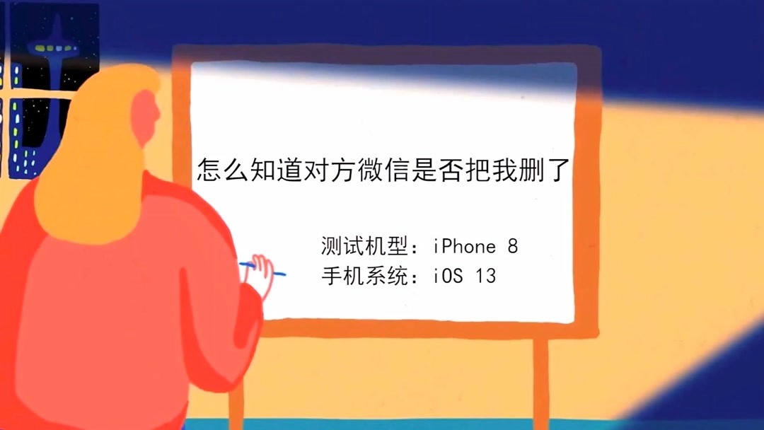 怎么知道对方微信是否把我删了?教你三招快速验证
