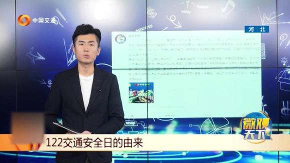全国交通安全日,为什么选在每年的12月2日?因为和报警电话相同