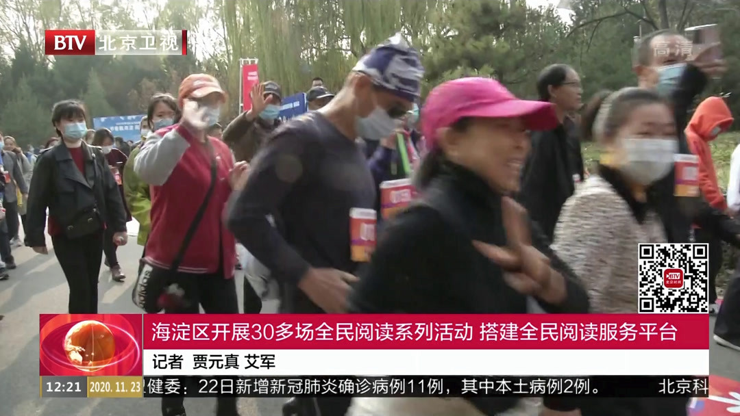 海淀区开展30多场全民阅读系列活动 搭建全民阅读服务平台