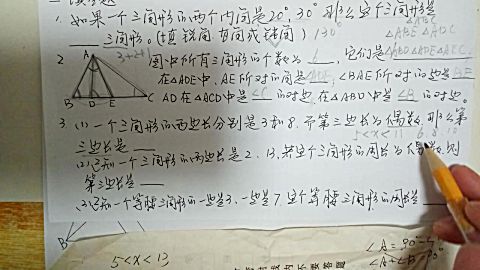 北师大版数学七年级下册《三角形认识》习题