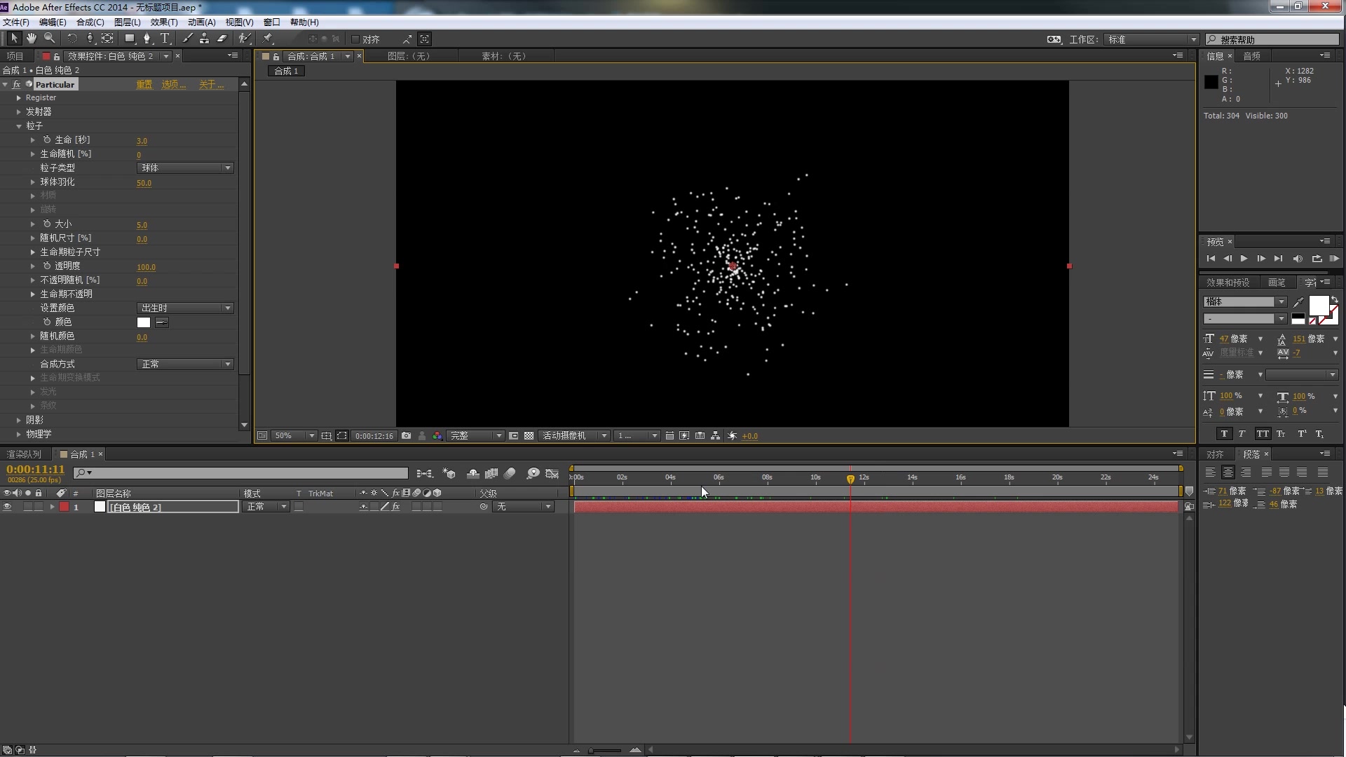 AE教程AE基础教程AE制作特效:第四节粒子属性