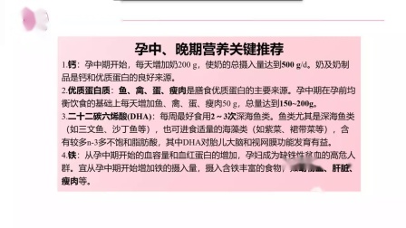 孕期营养与体重管理