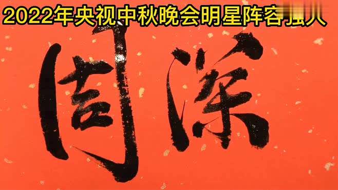 2022年央视中秋晚会明星阵容强大,实力偶像歌手你喜欢哪一款?