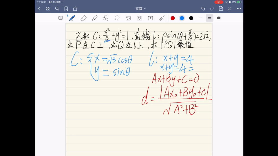 【高三数学】参数方程