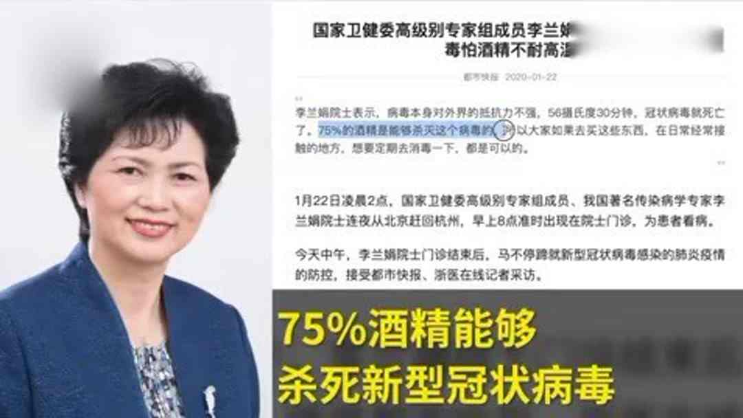 国家卫健委专家成员李兰娟院士:新型冠状病毒怕酒精不耐高温
